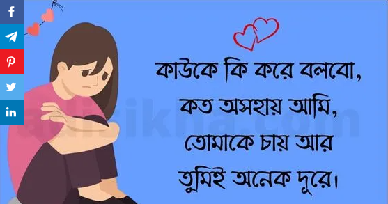 250+ Alone Sad Quotes Bengali - Mr. Captions